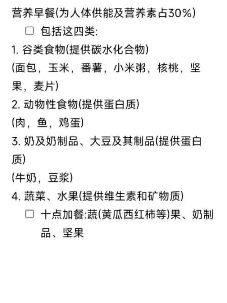 人一天摄入营养标准_如何科学搭配三餐-第3张图片-山城妙识 人一天摄入营养标准_如何科学搭配三餐-第3张图片-山城妙识