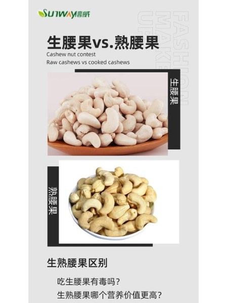 腰果的功效与作用_腰果一天吃多少合适-第2张图片-山城妙识 腰果的功效与作用_腰果一天吃多少合适-第2张图片-山城妙识