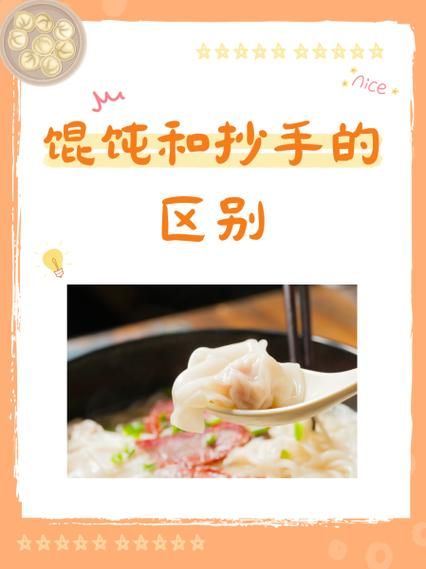 抄手是什么_抄手和馄饨区别-第1张图片-山城妙识 抄手是什么_抄手和馄饨区别-第1张图片-山城妙识