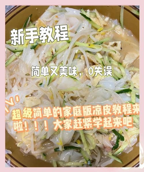 家用凉皮怎么做_凉皮怎么和面不裂-第1张图片-山城妙识 家用凉皮怎么做_凉皮怎么和面不裂-第1张图片-山城妙识