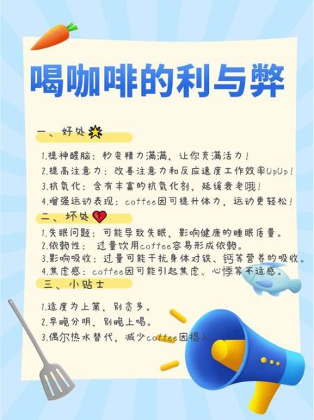 长期喝咖啡的好处和坏处_每天几杯才安全-第1张图片-山城妙识