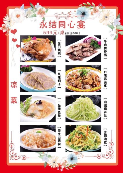 高档宴席菜单菜名有哪些_如何优雅解读-第3张图片-山城妙识