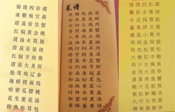 高档宴席菜单菜名有哪些_如何优雅解读-第2张图片-山城妙识