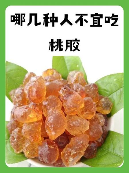 桃胶的功效与禁忌_桃胶怎么吃最好-第1张图片-山城妙识 桃胶的功效与禁忌_桃胶怎么吃最好-第1张图片-山城妙识