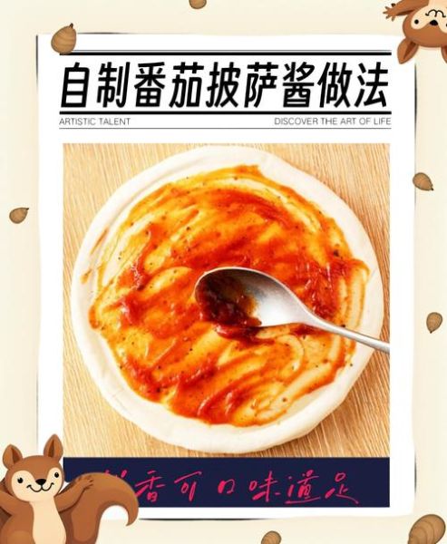 披萨酱怎么做_披萨酱可以保存多久-第1张图片-山城妙识