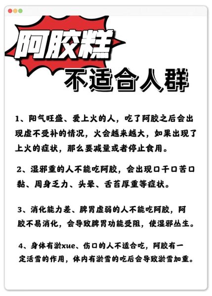 哪些女人不适合吃阿胶_阿胶禁忌人群-第1张图片-山城妙识