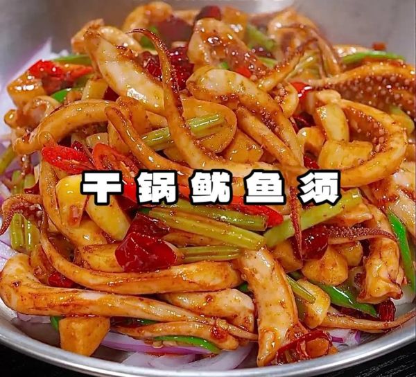 辣炒鱿鱼须干锅怎么做_辣炒鱿鱼须干锅用什么酱-第2张图片-山城妙识