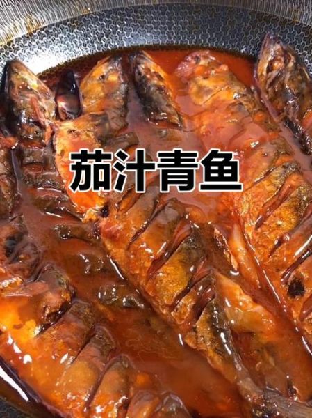 茄汁青鱼高压锅多久_高压锅做茄汁青鱼不腥窍门-第2张图片-山城妙识