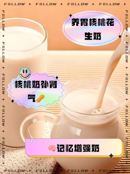 核桃花生牛奶的功效与作用_每天喝多少合适-第1张图片-山城妙识 核桃花生牛奶的功效与作用_每天喝多少合适-第1张图片-山城妙识