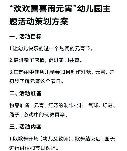 元宵节活动方案怎么做_元宵节线上活动创意-第3张图片-山城妙识 元宵节活动方案怎么做_元宵节线上活动创意-第3张图片-山城妙识