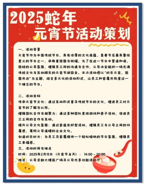 元宵节活动方案怎么做_元宵节线上活动创意-第1张图片-山城妙识 元宵节活动方案怎么做_元宵节线上活动创意-第1张图片-山城妙识