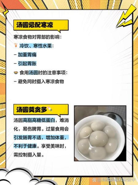 汤圆没煮熟吃了会怎么样_拉肚子怎么办-第3张图片-山城妙识 汤圆没煮熟吃了会怎么样_拉肚子怎么办-第3张图片-山城妙识