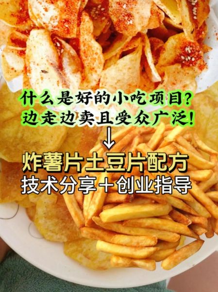 炸土豆薯片怎么做_薯片不软脆的秘诀-第2张图片-山城妙识