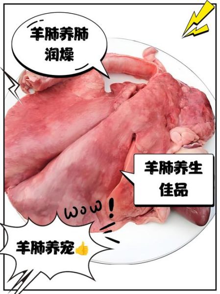 羊肺的功效与作用禁忌_羊肺什么人不能吃-第2张图片-山城妙识 羊肺的功效与作用禁忌_羊肺什么人不能吃-第2张图片-山城妙识