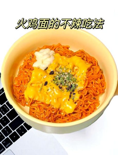 火鸡面怎么煮不辣_火鸡面正确做法-第1张图片-山城妙识 火鸡面怎么煮不辣_火鸡面正确做法-第1张图片-山城妙识