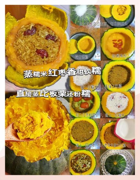 糯米蒸南瓜怎么做_蒸多久才软糯香甜-第1张图片-山城妙识 糯米蒸南瓜怎么做_蒸多久才软糯香甜-第1张图片-山城妙识