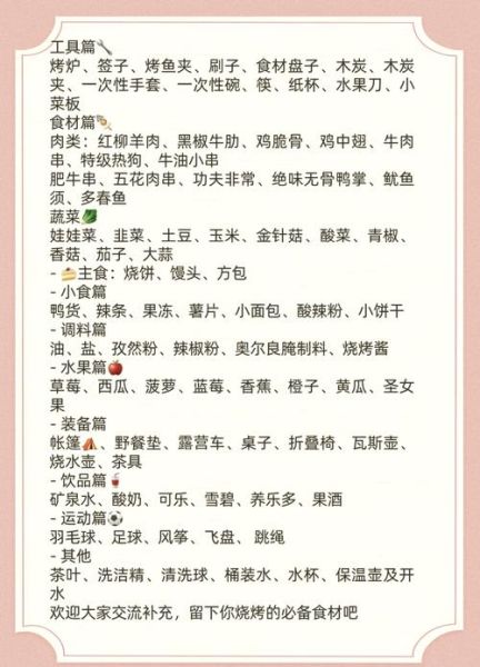 户外烧烤食材清单_新手怎么准备-第2张图片-山城妙识 户外烧烤食材清单_新手怎么准备-第2张图片-山城妙识