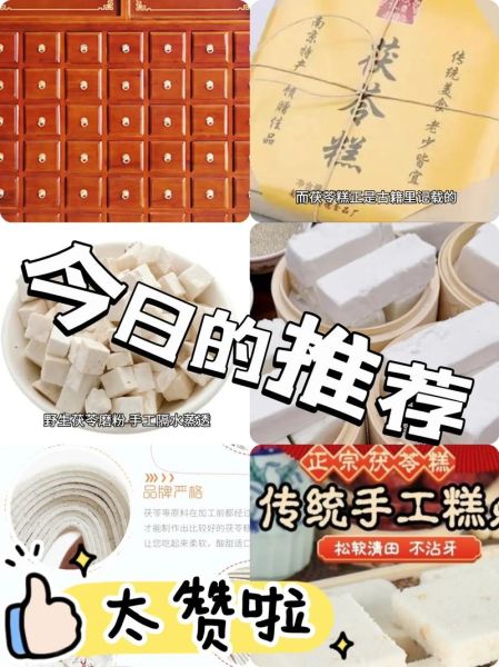 自制茯苓糕的做法_茯苓糕的功效与禁忌-第1张图片-山城妙识 自制茯苓糕的做法_茯苓糕的功效与禁忌-第1张图片-山城妙识