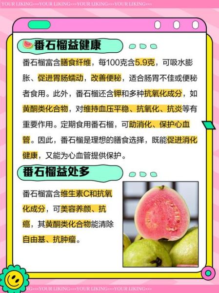 吃番石榴能减肥吗_番石榴的功效与作用有哪些-第3张图片-山城妙识 吃番石榴能减肥吗_番石榴的功效与作用有哪些-第3张图片-山城妙识