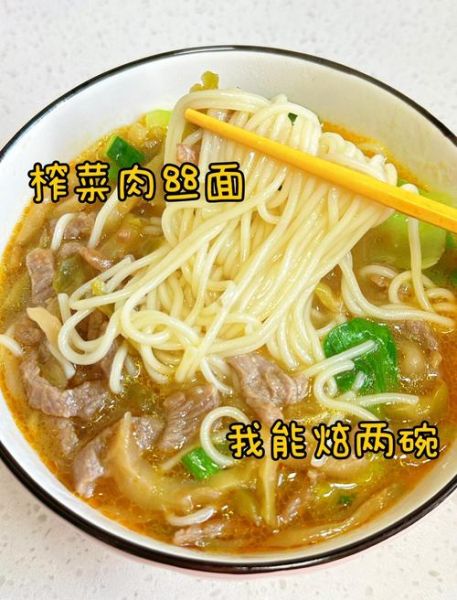 榨菜肉丝面汤怎么做_榨菜肉丝面汤家常做法-第3张图片-山城妙识