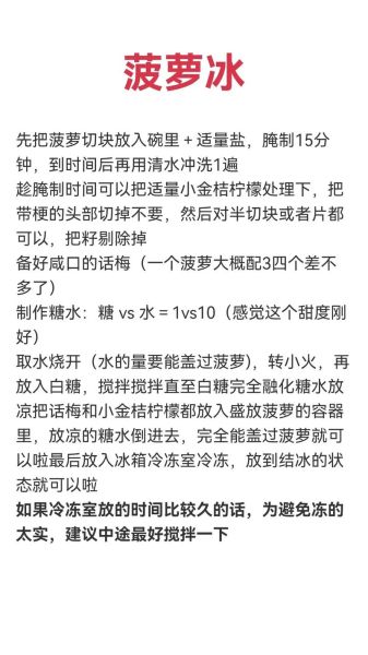 菠萝冰棍怎么做_菠萝冰棍要冷冻多久-第2张图片-山城妙识 菠萝冰棍怎么做_菠萝冰棍要冷冻多久-第2张图片-山城妙识