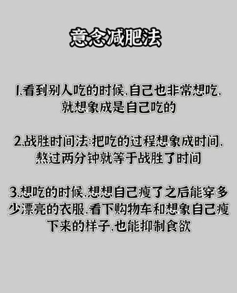 一个月瘦15斤可能吗_科学减肥怎么做-第3张图片-山城妙识 一个月瘦15斤可能吗_科学减肥怎么做-第3张图片-山城妙识