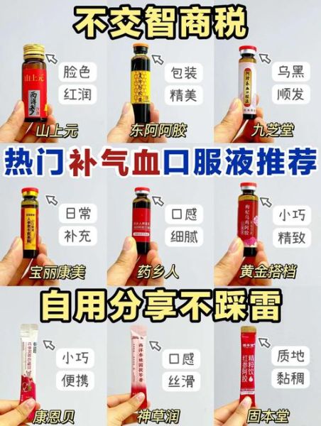 补血口服液哪个牌子好_补血口服液什么时候喝-第1张图片-山城妙识 补血口服液哪个牌子好_补血口服液什么时候喝-第1张图片-山城妙识