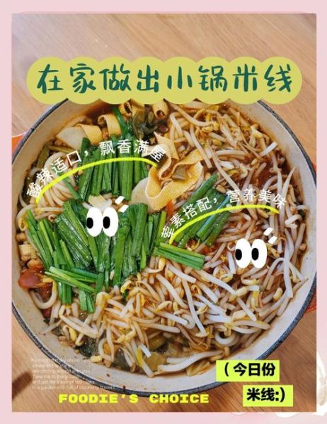 小锅米线怎么做_小锅米线热量高吗-第1张图片-山城妙识 小锅米线怎么做_小锅米线热量高吗-第1张图片-山城妙识