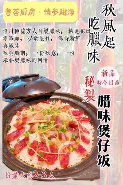 腊味煲仔饭好吃吗_腊味煲仔饭口感特点-第1张图片-山城妙识 腊味煲仔饭好吃吗_腊味煲仔饭口感特点-第1张图片-山城妙识