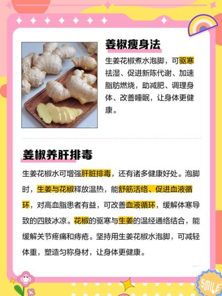 喝生姜花椒水能减肥吗_生姜花椒水的功效与禁忌-第1张图片-山城妙识 喝生姜花椒水能减肥吗_生姜花椒水的功效与禁忌-第1张图片-山城妙识