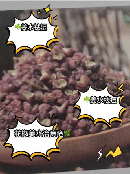 喝生姜花椒水能减肥吗_生姜花椒水的功效与禁忌-第3张图片-山城妙识 喝生姜花椒水能减肥吗_生姜花椒水的功效与禁忌-第3张图片-山城妙识