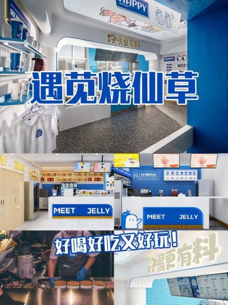 烧仙草奶茶店加盟费多少钱_加盟条件有哪些-第1张图片-山城妙识 烧仙草奶茶店加盟费多少钱_加盟条件有哪些-第1张图片-山城妙识