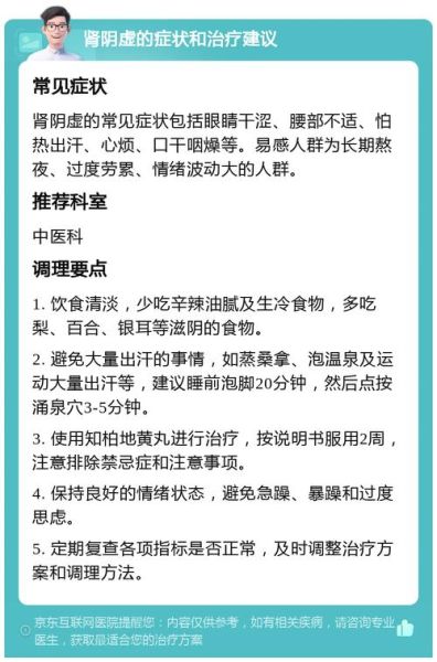 肾阴虚是什么原因造成的_肾阴虚怎么调理-第3张图片-山城妙识 肾阴虚是什么原因造成的_肾阴虚怎么调理-第3张图片-山城妙识