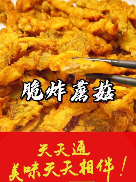 干炸蘑菇怎么做才酥脆_饭店干炸蘑菇的秘诀-第2张图片-山城妙识 干炸蘑菇怎么做才酥脆_饭店干炸蘑菇的秘诀-第2张图片-山城妙识