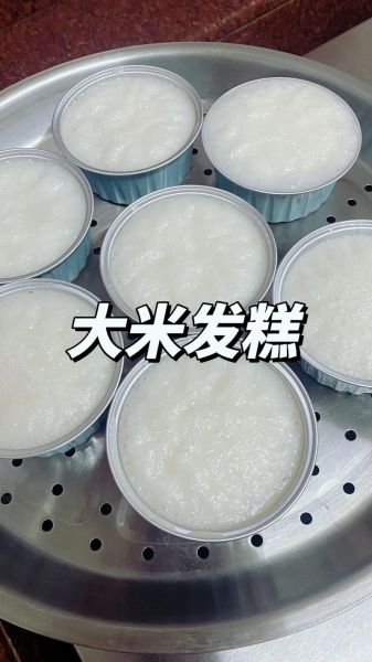 纯大米发糕怎么做_为什么总是塌陷-第1张图片-山城妙识 纯大米发糕怎么做_为什么总是塌陷-第1张图片-山城妙识