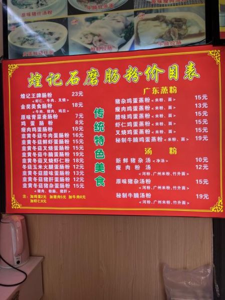 肠粉加盟大概要多少钱_加盟肠粉店需要多少资金-第1张图片-山城妙识