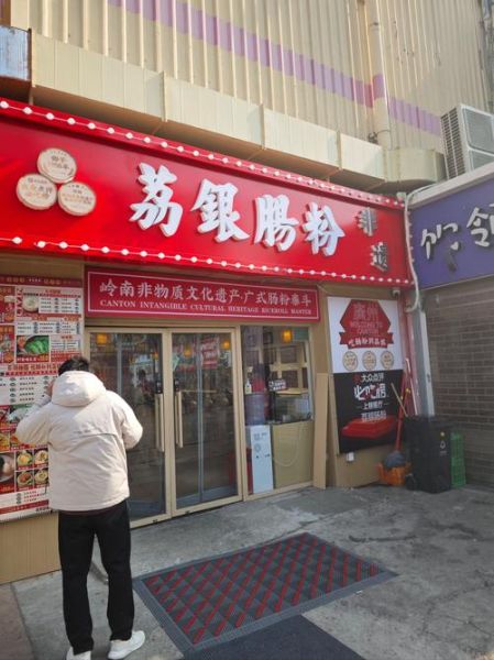 肠粉加盟大概要多少钱_加盟肠粉店需要多少资金-第2张图片-山城妙识