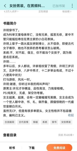 番茄小说在线免费阅读_如何找到最新章节-第3张图片-山城妙识 番茄小说在线免费阅读_如何找到最新章节-第3张图片-山城妙识
