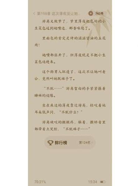 番茄小说在线免费阅读_如何找到最新章节-第2张图片-山城妙识 番茄小说在线免费阅读_如何找到最新章节-第2张图片-山城妙识