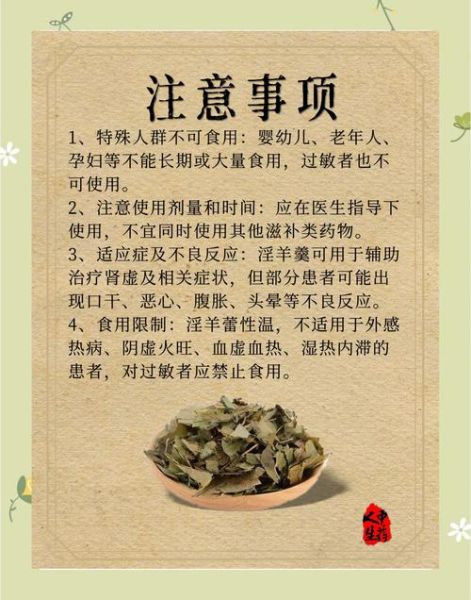 霪羊藿和枸杞子泡水喝的功效与禁忌_怎么喝才不上火-第2张图片-山城妙识 霪羊藿和枸杞子泡水喝的功效与禁忌_怎么喝才不上火-第2张图片-山城妙识