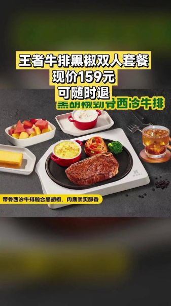 豪客来牛排菜单价格表_豪客来牛排多少钱一份-第2张图片-山城妙识