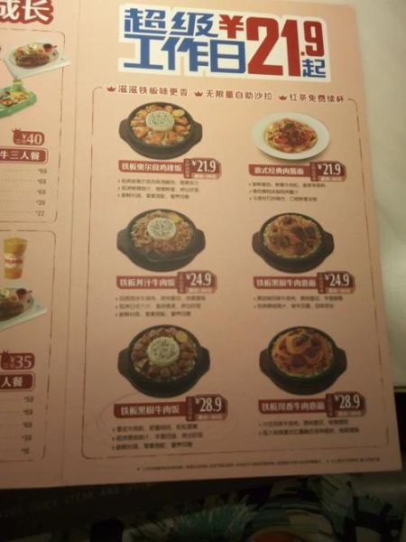 豪客来牛排菜单价格表_豪客来牛排多少钱一份-第1张图片-山城妙识