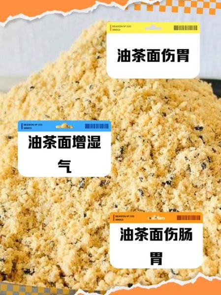 油茶面的危害和副作用_哪些人不能吃油茶面-第1张图片-山城妙识