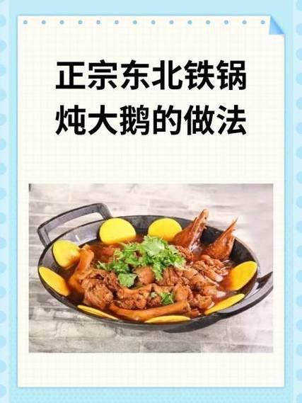 东北炖大鹅怎么做_正宗东北炖大鹅做法-第1张图片-山城妙识 东北炖大鹅怎么做_正宗东北炖大鹅做法-第1张图片-山城妙识
