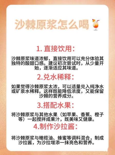 沙棘原浆什么时候喝最好_沙棘原浆一天喝多少合适-第1张图片-山城妙识 沙棘原浆什么时候喝最好_沙棘原浆一天喝多少合适-第1张图片-山城妙识