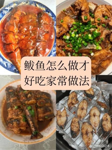 清蒸鲅鱼的家常做法_清蒸鲅鱼蒸多久才嫩-第2张图片-山城妙识