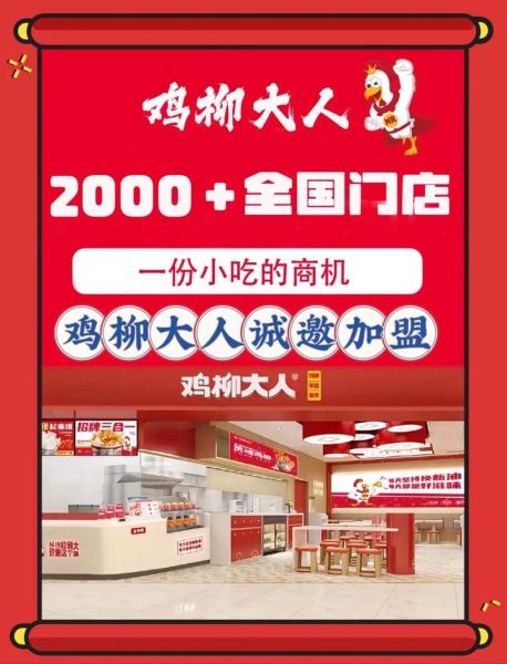 鸡柳加盟店需要多少钱_鸡柳加盟费用明细-第2张图片-山城妙识 鸡柳加盟店需要多少钱_鸡柳加盟费用明细-第2张图片-山城妙识