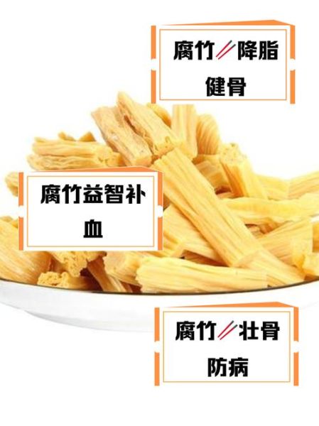 腐竹的营养价值有哪些_腐竹的禁忌人群有哪些-第1张图片-山城妙识 腐竹的营养价值有哪些_腐竹的禁忌人群有哪些-第1张图片-山城妙识