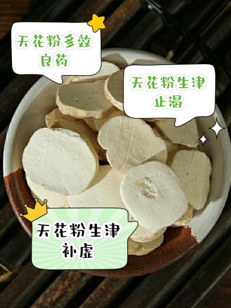 天花粉的功效与作用及禁忌_天花粉孕妇能吃吗-第1张图片-山城妙识 天花粉的功效与作用及禁忌_天花粉孕妇能吃吗-第1张图片-山城妙识