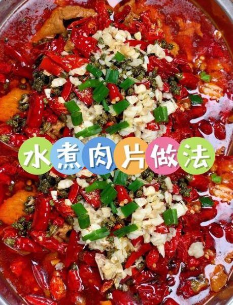 家常版水煮肉片怎么做_水煮肉片家常做法步骤-第1张图片-山城妙识 家常版水煮肉片怎么做_水煮肉片家常做法步骤-第1张图片-山城妙识